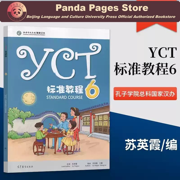 YCT Standard Course 6 | Ma Yamin купить на OZON по низкой цене (2118417308)