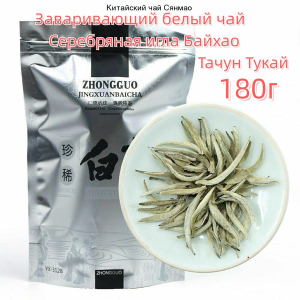 Бай Хао Инь Чжень, Юньнань (юннань, Серебряные Иглы С Белыми Волосками, Bai Hao Yin Zhen), Белый ...