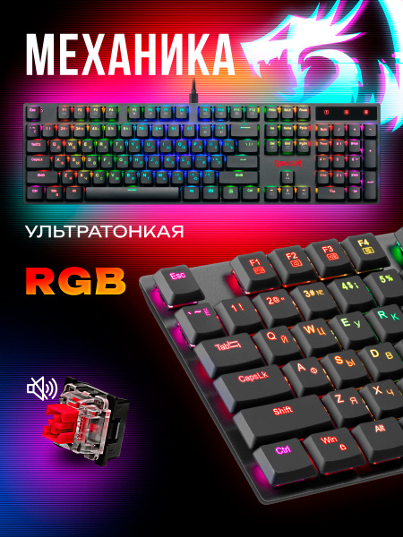 Redragon игровая клавиатура механическая проводная Apas RGB (Full-size ...