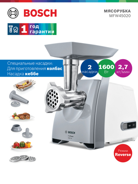 Bosch Мясорубка электрическая, MFW45020, 2 насадки, 2.7 кг/мин, функция ...