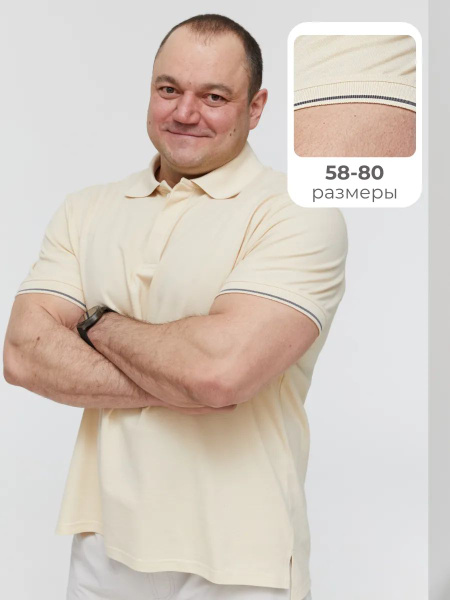 Поло Мужской MR. BIGMAN бежевый Короткий, размер 68 Хлопок Однотонный прямой Повседневный ...