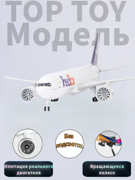 TOP TOY 1/144 47см Модель самолета с шасси, Federal Global Express ...