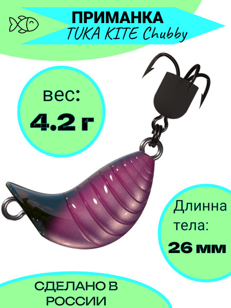 Воблер Кайт (kite) Тука, 4.2 г купить c доставкой на OZON по низкой ...