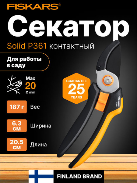 FISKARS Секатор контактный Solid P361 (1057165) купить на OZON по ...
