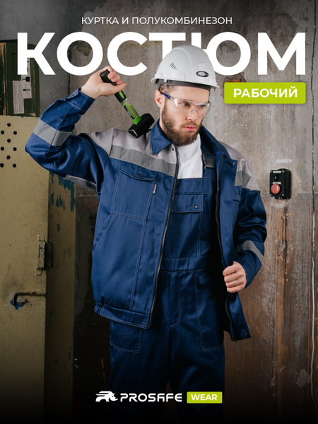 Костюм рабочий Мужской PROSAFE, размер 60, 62 синий, серый, рост 170 ...
