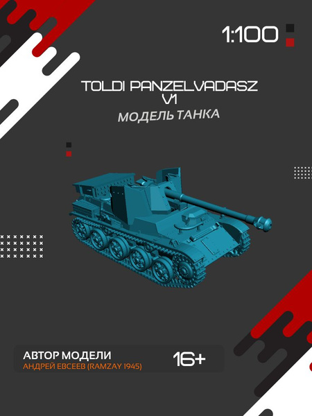 Вопросы и ответы о Модель танка Toldi Panzelvadasz (1:100) – OZON (1928966080)