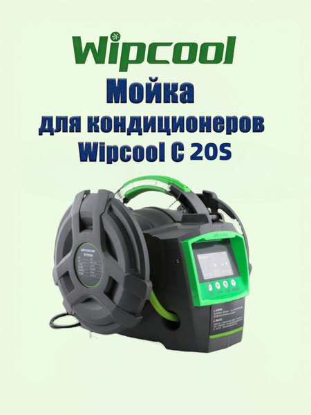 Мойка для внутренних и внешних блоков кондиционеров WIPCOOL C20S купить на OZON по низкой цене ...