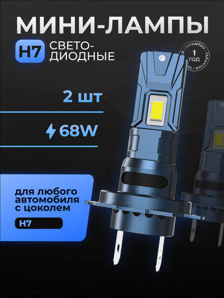Вопросы и ответы о Cветодиодные лед лампы H7 LEDBRITED Y, А10 автомобильные – OZON (1789061366)