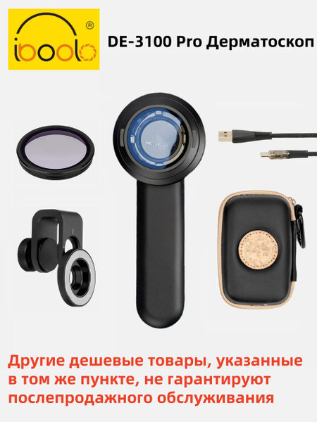 IBOOLO DE-3100 Pro Дерматоскоп 11X Magnify Macro Zoom Lens для дерматологической диагностики ...