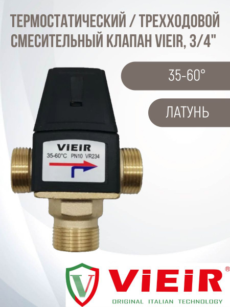 Термостатический / трехходовой смесительный клапан ViEiR, 3/4" (35-60C, KVS1,5) купить на OZON ...