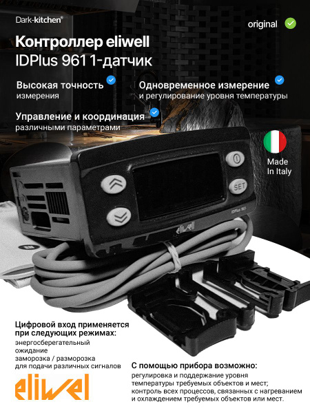 Контроллер eliwell IDPlus 961 1-датчик Италия купить на OZON по низкой цене (1600996664)