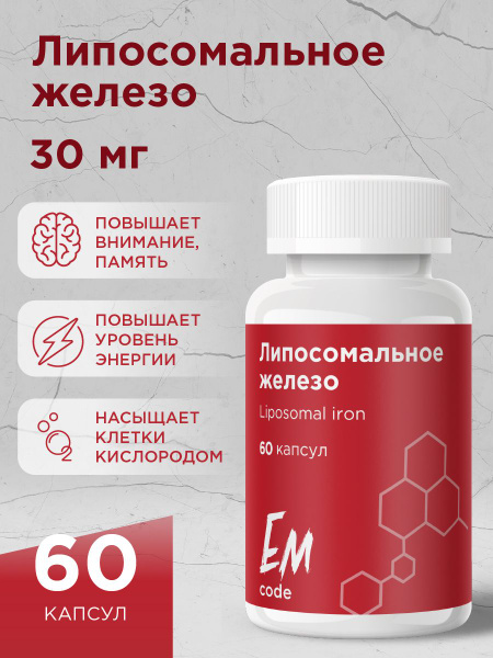 Липосомальное железо с кофакторами EMcode/ 60 капсул/30 мг с витамином C купить на OZON по ...