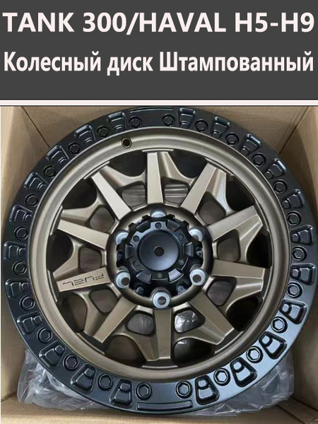 Колесный диск HanMin 17x9" PCD6x139.7 ET9 D110.1 Штампованный HavalH5/H9 Tank 300 купить c ...
