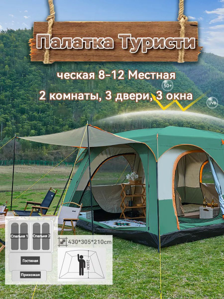 Палатка 12-местная HuaKe 1915 купить c доставкой на OZON по низкой цене (2385499728)