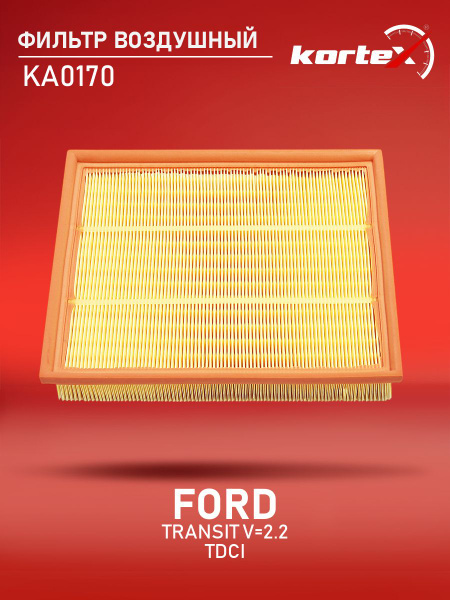 Фильтр воздушный Ford Форд Transit Транзит C27161 1729416 1373667 ...