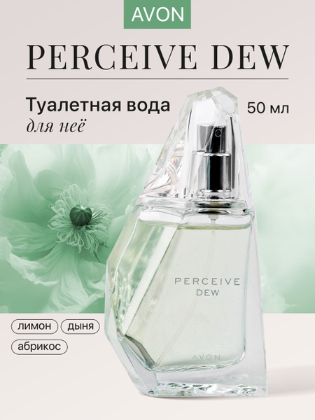 AVON Туалетная вода Perceive Dew для нее, эйвон 50 мл купить на OZON по ...