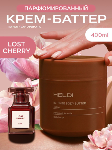 Крем для тела, баттер для тела, HELDI купить на OZON по низкой цене (1442568045)