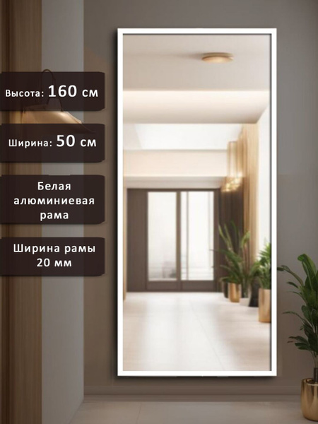 Зеркало интерьерное Alias, 160 см х 50 см, 1 шт купить c доставкой на OZON по низкой цене ...