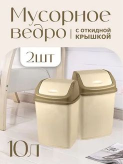 Мусорное ведро Elfplast, 2 шт, слоновая кость, бежевый купить c доставкой на OZON по низкой цене ...
