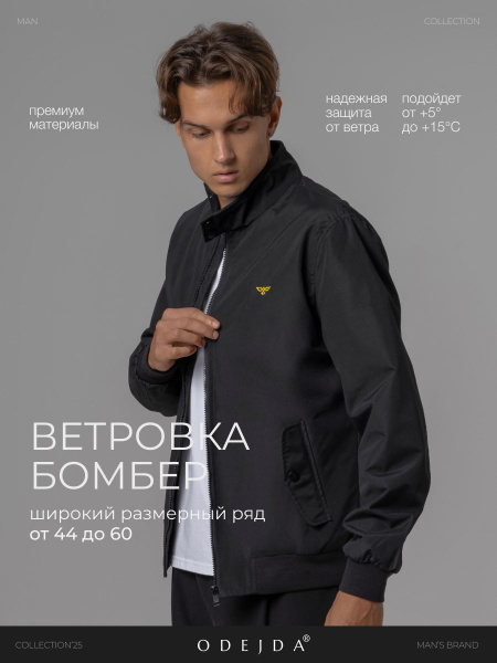 Ветровка Мужской ODEJDA Карманы, Молния черный графит стойка Плащевка, размер 56, 58 Длинный ...