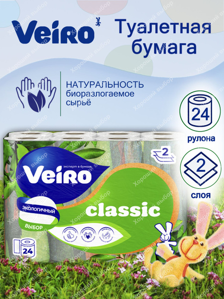 Туалетная бумага Veiro Classic, 2 слоя, 24 рулона, Веиро белая купить на OZON по низкой цене ...