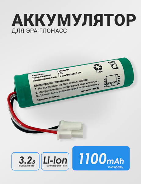 Аккумулятор для Эра Глонасс A2C0215090000 купить на OZON по низкой цене ...