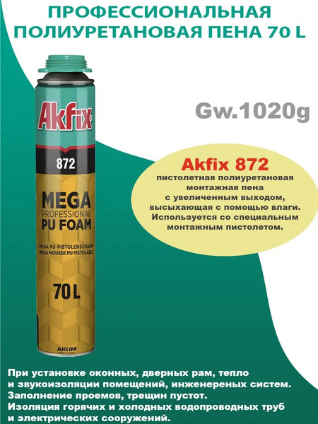 Монтажная пена Akfix 872 Mega 70л. профессиональная купить на OZON по низкой цене (1953291563)
