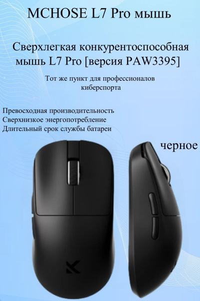 Мышь беспроводная MCHOSE беспроводная MC-L7-001 , черный,MC-L7-001 ...