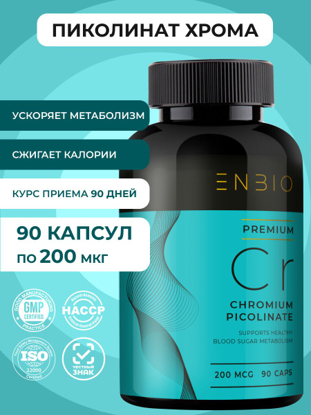 Пиколинат хрома, таблетки для похудения, ENBIO, 90 капсул купить на OZON по низкой цене (1339652128)