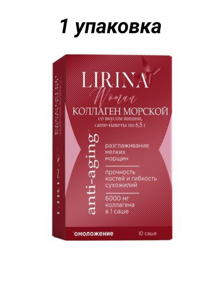 БАД к пище Lirina Коллаген морской 6000 мг порошок со вкусом вишни пак ...