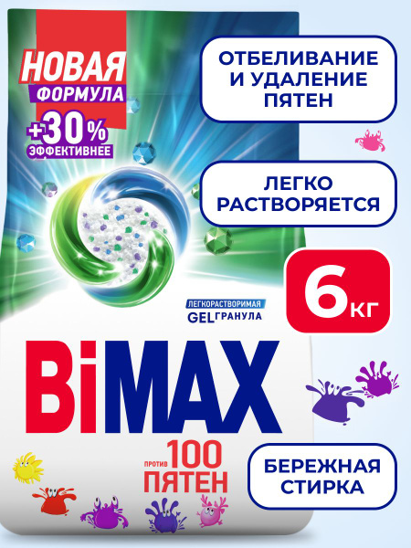 Стиральный порошок BiMAX 100 пятен 6 кг купить на OZON по низкой цене (1842016882)