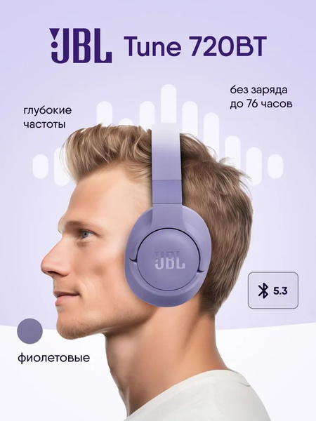 Наушники беспроводные большие накладные JBL Tune 720BT купить на OZON по низкой цене (2713411590)