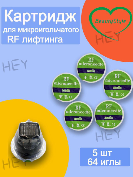 Картридж микроигольчатого RF-лифтинга 64 иглы 5 штук 1 купить на OZON по низкой цене (1968170457)