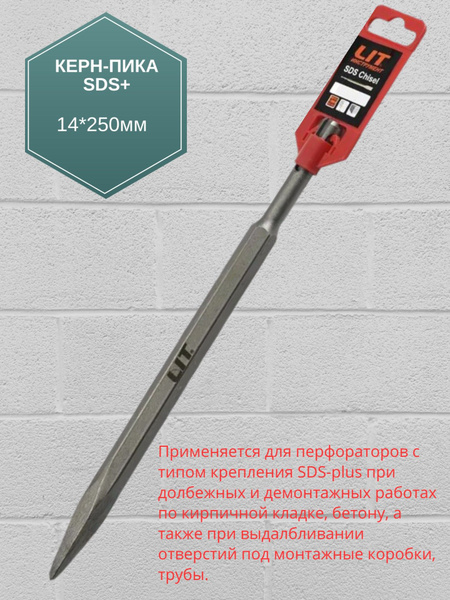 Керн-пика SDS+ 14*250мм 54993 купить на OZON по низкой цене (1855346310)