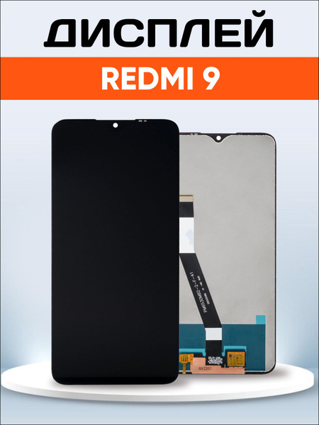 Дисплей для Xiaomi Redmi 9 (M2004J19AG) (Экран, модуль в сборе с ...