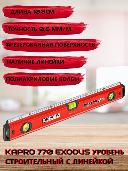 Kapro 770 EXODUS 100см уровень строительный с линейкой купить на OZON ...
