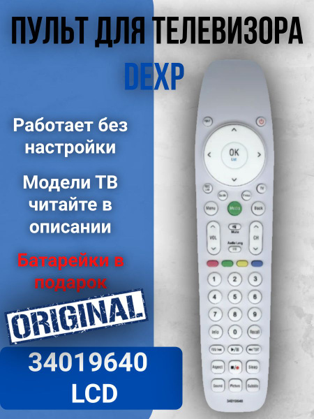 Пульт для телевизора DEXP 34019640 LCD original купить на OZON по низкой цене (1971104957)