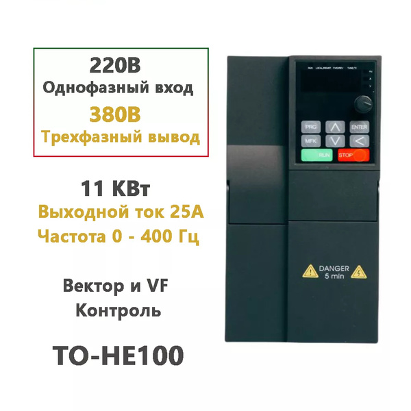 ZUKED HE100, 11 кВт Частотный преобразователь Однофазный вход 220В ...