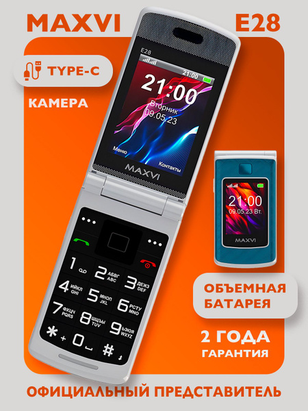 Мобильный телефон складной E28 купить на OZON по низкой цене (1967358123)
