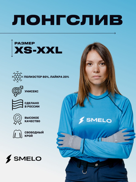 Лонгслив Женский, Мужской SMELO голубой Длинный, размер 46 Полиэстер ...
