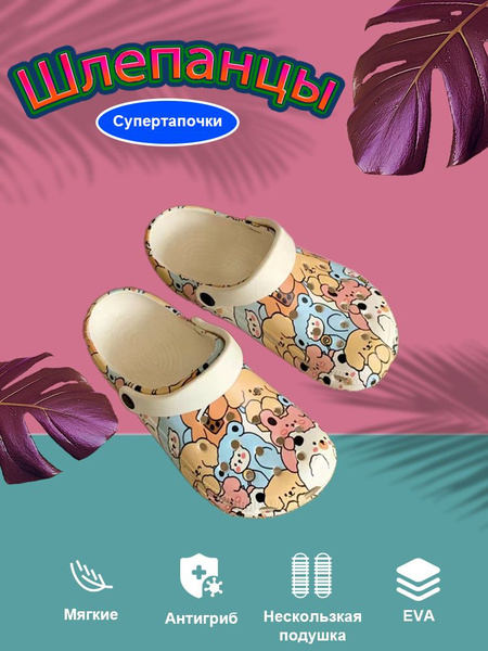 Сабо Женский EVA, размер 37, 38 Толстая подошва Без каблука купить c доставкой на OZON по низкой ...