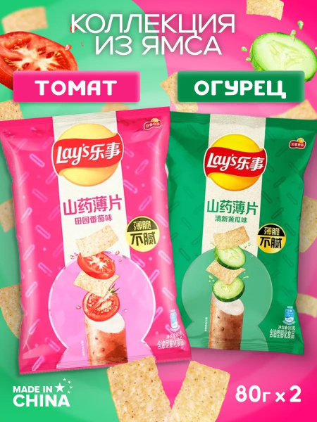 Чипсы Lay's Yam из Ямса со вкусом томата и огурца купить на OZON по низкой цене (1980359515)