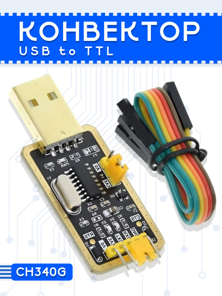 Конвертер USB в TTL (RS232) на базе CH340G, адаптер USB/UART + CTS, RTS ...