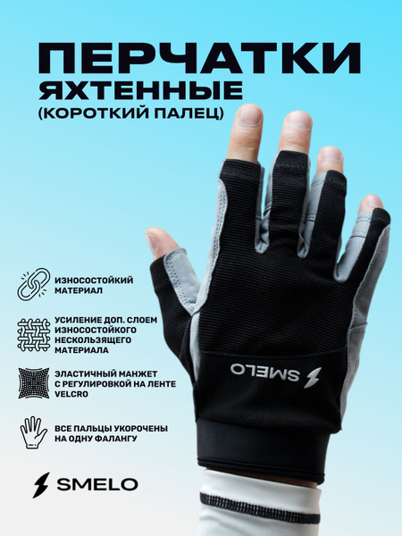 Перчатки SMELO купить на OZON по низкой цене (1987916153)