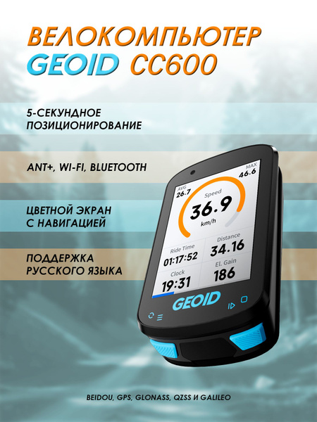 GEOID CC600 велокомпьютер с цветным дисплеем и навигатором, ANT+ купить на OZON по низкой цене ...