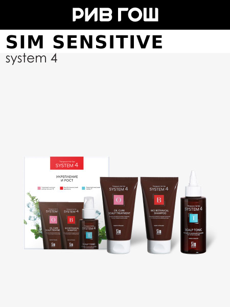 SIM SENSITIVE System 4 Укрепление и Рост Набор мини, 200 мл купить на OZON по низкой цене ...