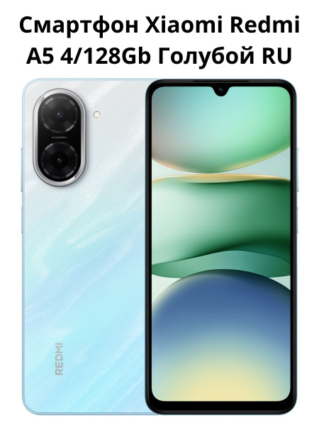Смартфон Xiaomi Redmi A5 128 ГБ 4 ГБ Голубой 6.88 IPS MZB0JT7RU купить c доставкой на OZON по ...