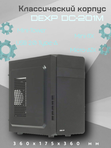 Корпус для компьютера, пк, DEXP DC-201M черный, Mini-Tower, Micro-ATX, Mini-ITX, USB 2.0 Type-A ...