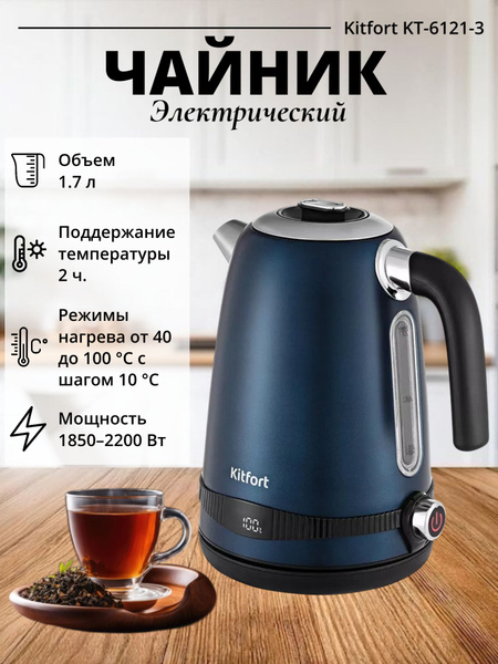 Чайник электрический с регулировкой температуры 1.7 литра Kitfort KT-6121-3, LED дисплей, 2200 ...