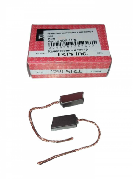 Щетки угольные для генератора Fcc арт. JNDX-34 купить на OZON по низкой ...